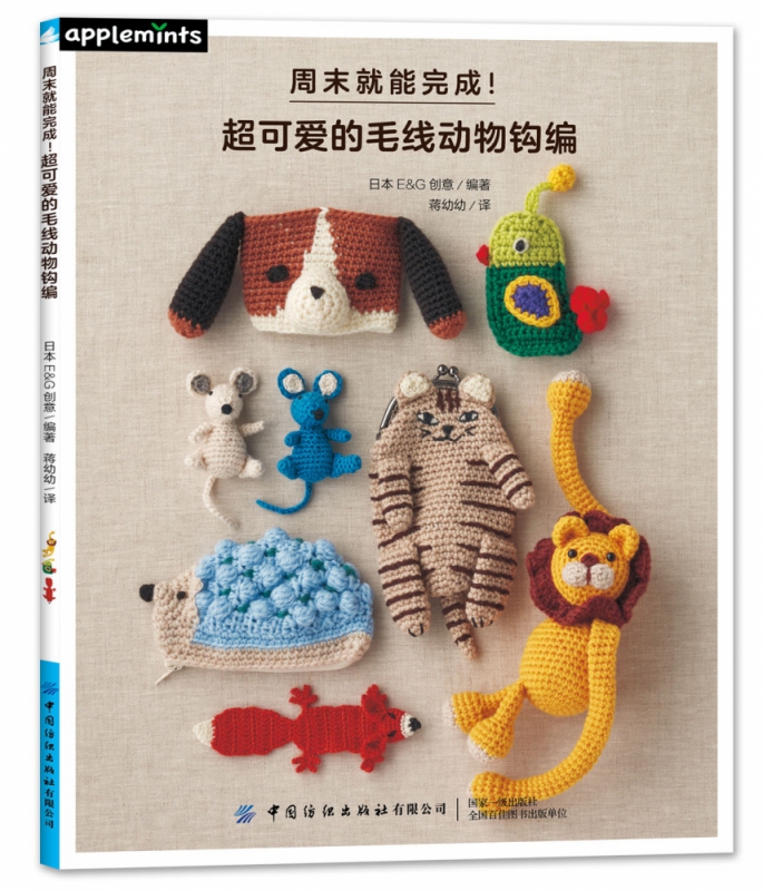 周末就能完成！超可爱的毛线动物钩编