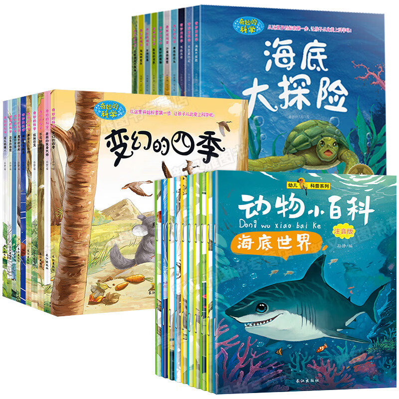 30册幼儿科普绘本儿童故事书海底世界3-6-9岁幼儿园益智启蒙早教读物小学生一年级老师建议阅读绘本书