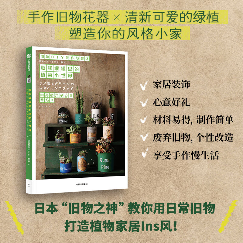 瓶瓶罐罐里的植物小世界