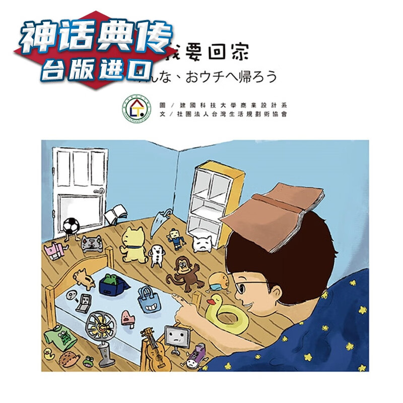 我要回家(无字绘本) 雅书堂 书台 原版 繁体中文版进口书
