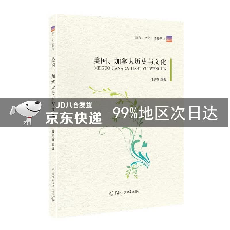 美国·加拿大历史与文化