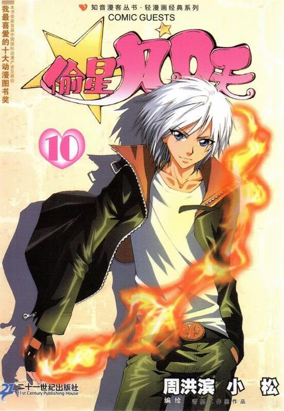 偷星九月天10