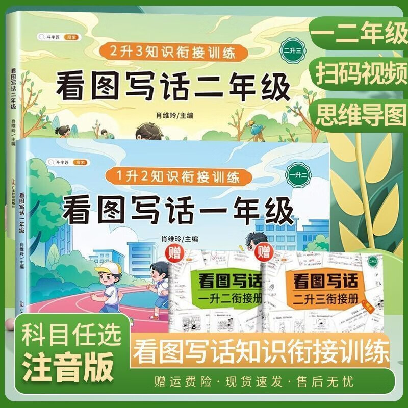 看图写话衔接训练1升2与2升3小学一二年级看图写话专项训练练习册 一年级