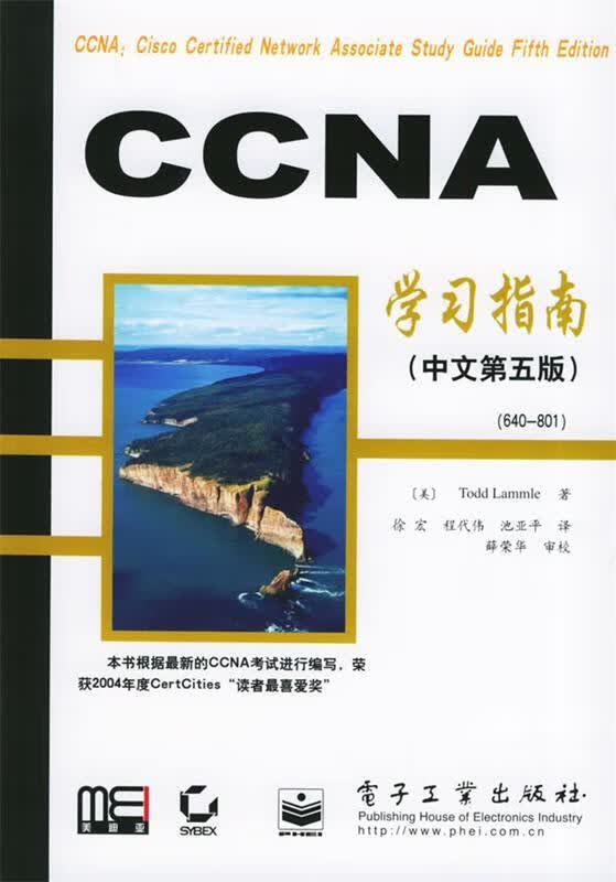 CCNA学习指南