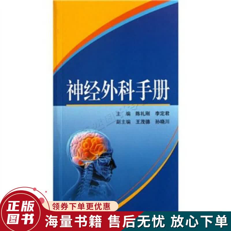 神经外科手册