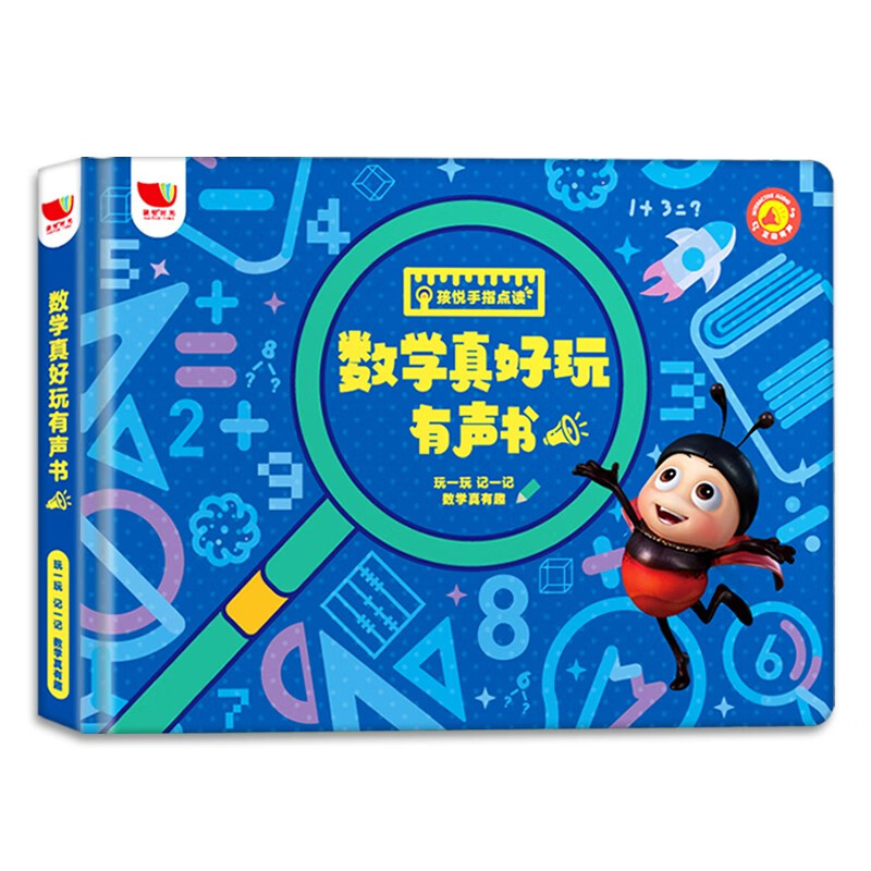 数学真好玩有声书 儿童数学思维启蒙幼儿数学训练绘本幼儿园幼小衔接益智儿童3-6岁宝宝早教书故事书