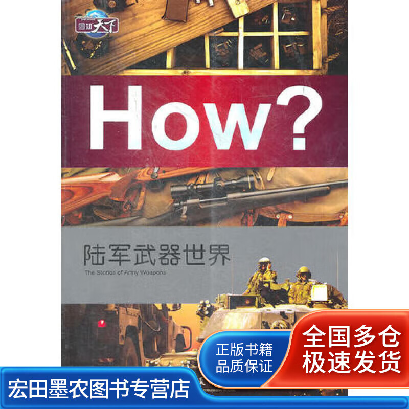 陆军武器世界【好书】