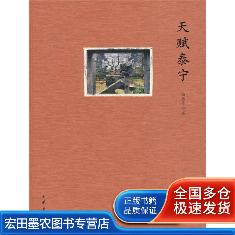 天赋泰宁【好书】