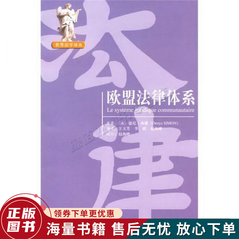 欧盟法律体系