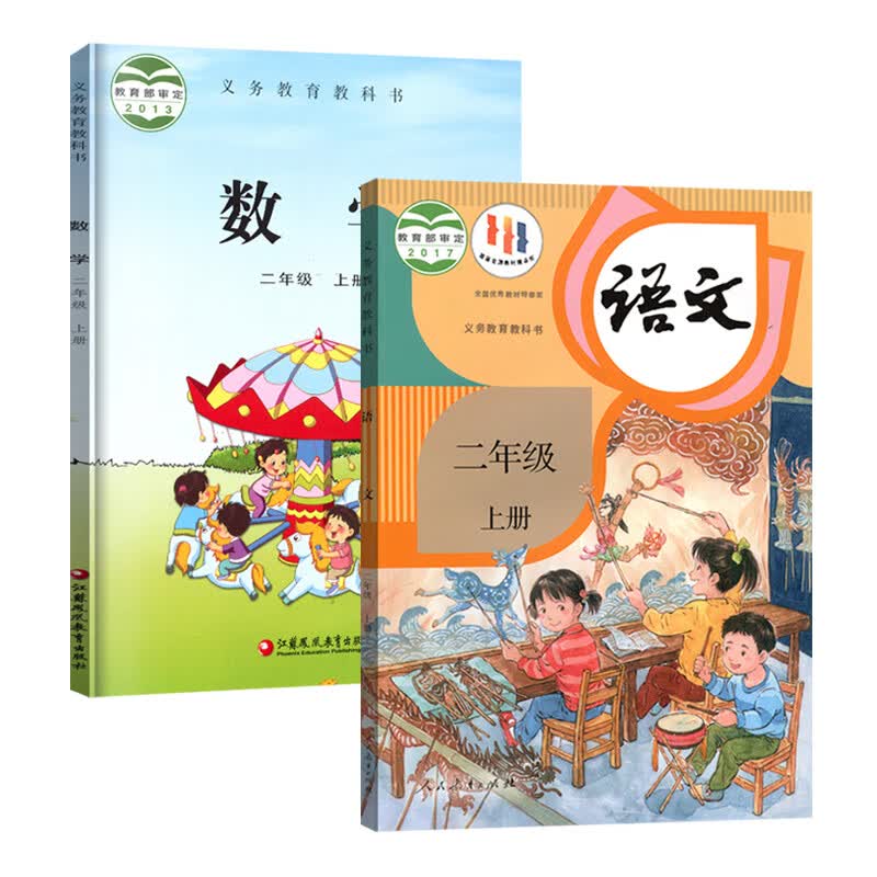 苏教版小学二年级上册语文数学书全套课本 苏教版2二上语数全套书2本教材 新版二年级上册人教版语文+苏教版数学 语文人教版+数学苏教版 二年级上