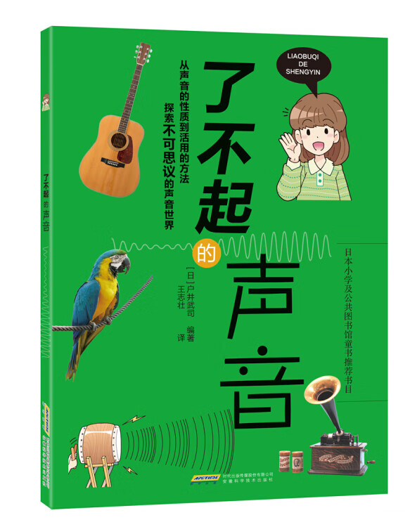 了不起的声音【好书】