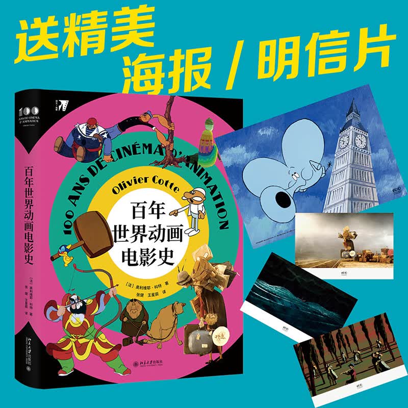百年世界动画电影史 图书