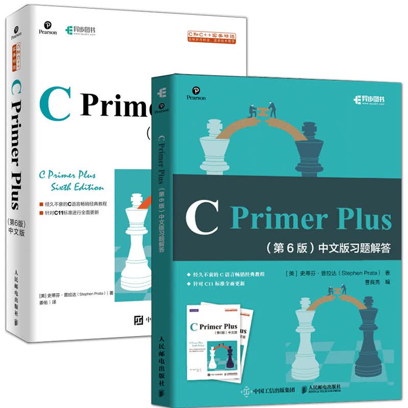 C Primer Plus 第六版+ 习题解答中文版2册c语言入门自学书籍 c语言程序设计 编程从入