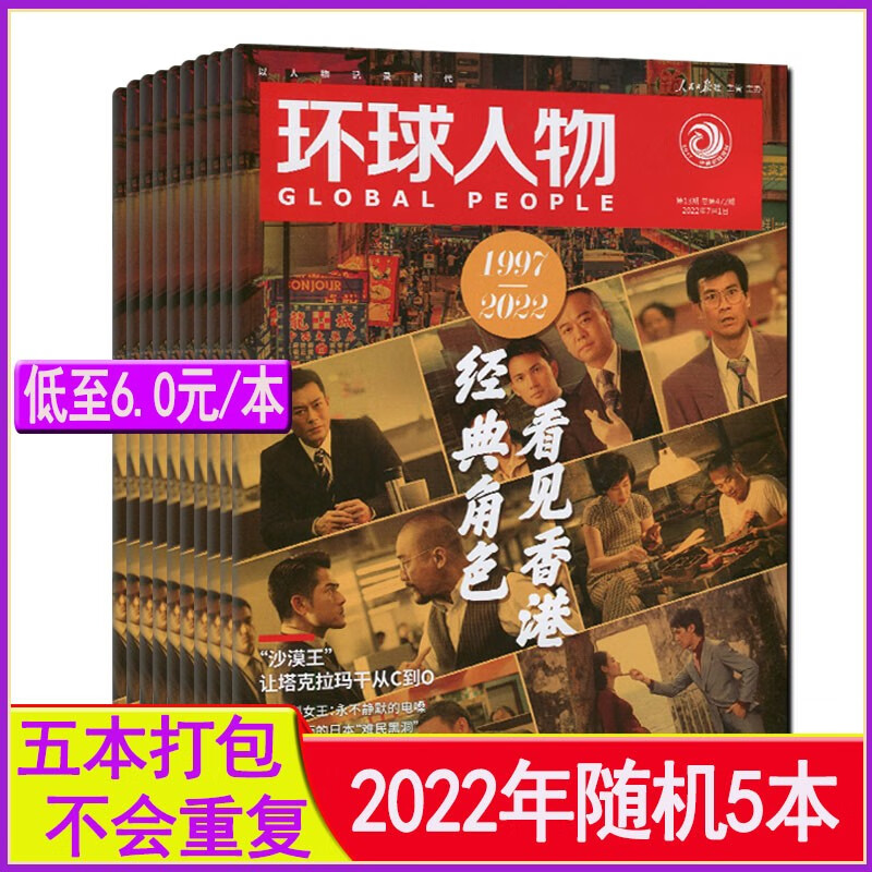 多种套装】环球人物杂志2023年16/15/14/12/11/10/9/8/7/6/5/4/3/2/1期/2022年(全年订阅2023)1-12月上下总第499期2021过刊打包环球人物王源说 202