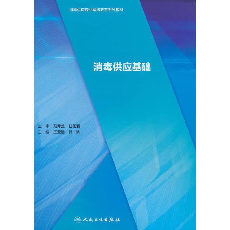 消毒供应基础