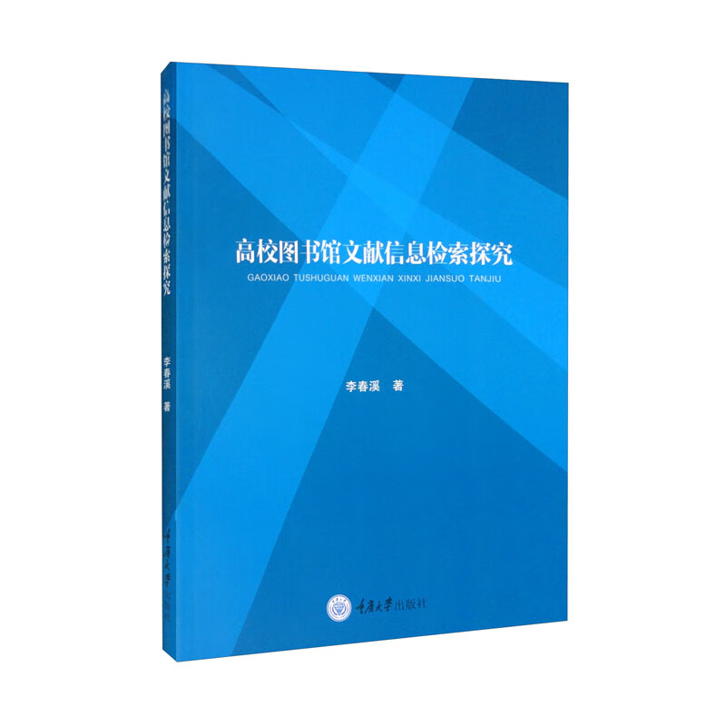 高校图书馆文献信息检索探究