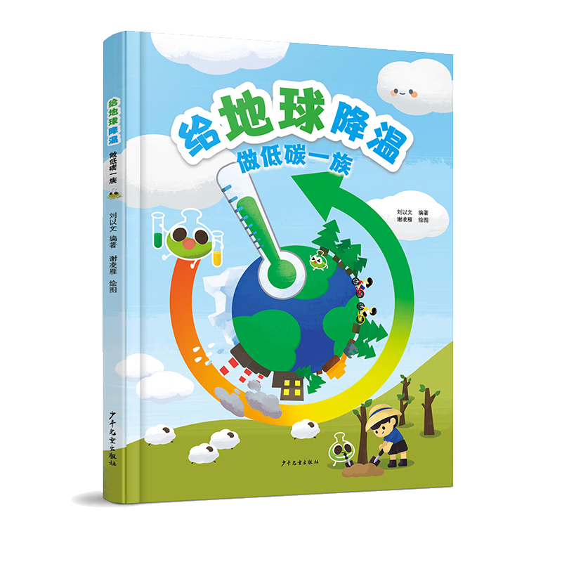 给地球降温——做低碳一族
