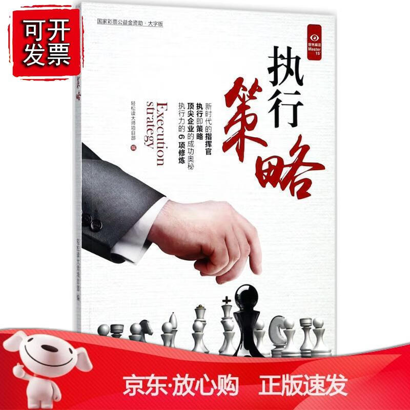 执行策略（好书精读 系列）