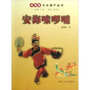安海嗦啰嗹9787213050176