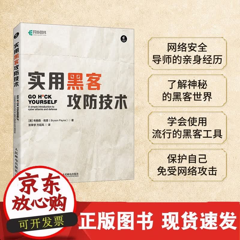 实用黑客攻防技术