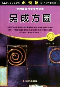 另成方圆【好书】