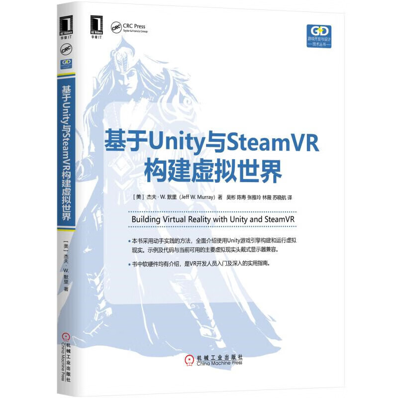 正规Unity AR/VR开发：从新手到专家 基于Unity与SteamVR