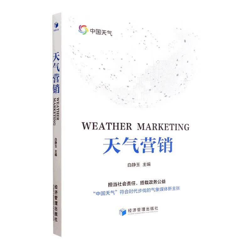 天气营销科学与自然 图书