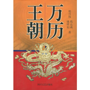【书】万历王朝