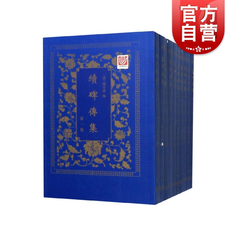 续碑传集 人物碑铭汇编 点校整理/附人名索引以便检索 上海人民出版社
