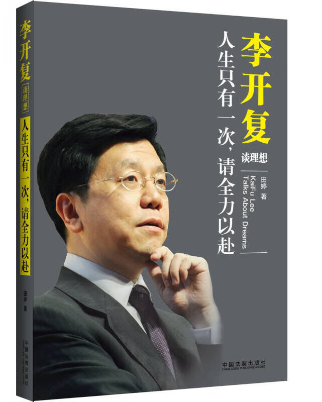 李开复谈理想【好书】