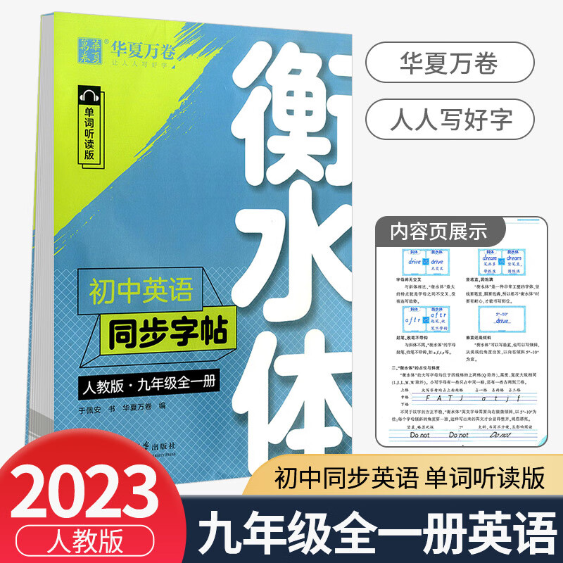Y衡水体英语字帖七年级下册八年级九年级上册练字帖英文单词初中同步字帖人教版初一下初二初三中考英语满分 9年级全一册衡水体英语字帖人教版 初中通用