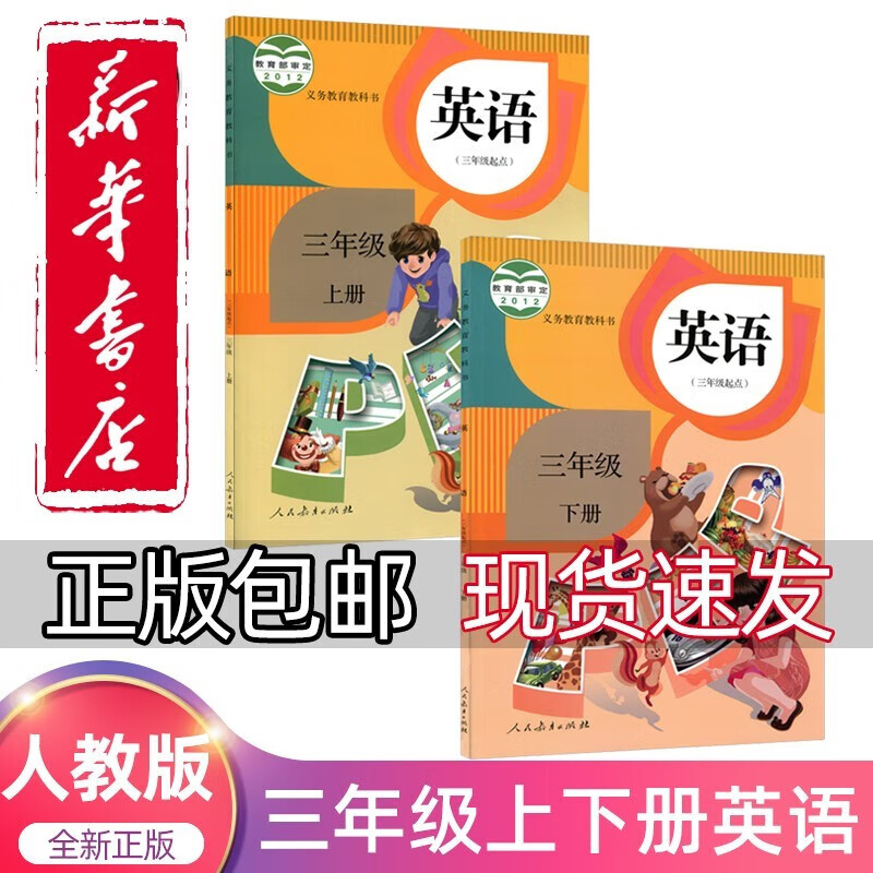 2023新版小学三年级上下册英语课本（三年级起点）人教版教材3三年级上册下册英语书PEP全套课本人教