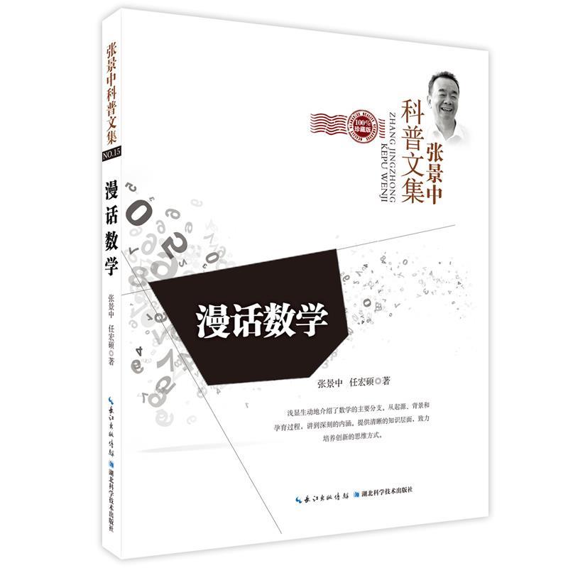 漫话数学 张景中【书】
