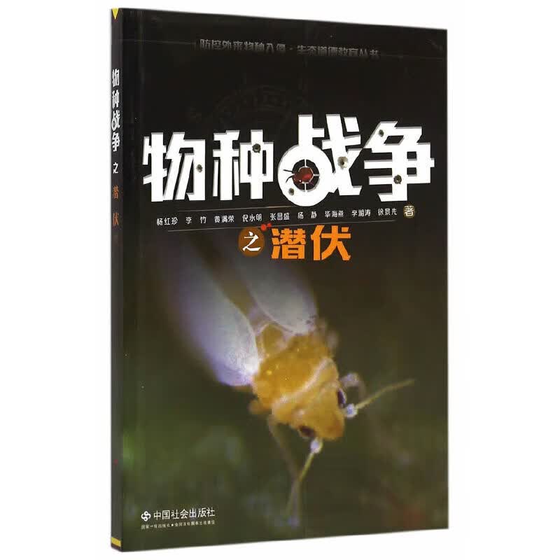 物种战争之潜伏