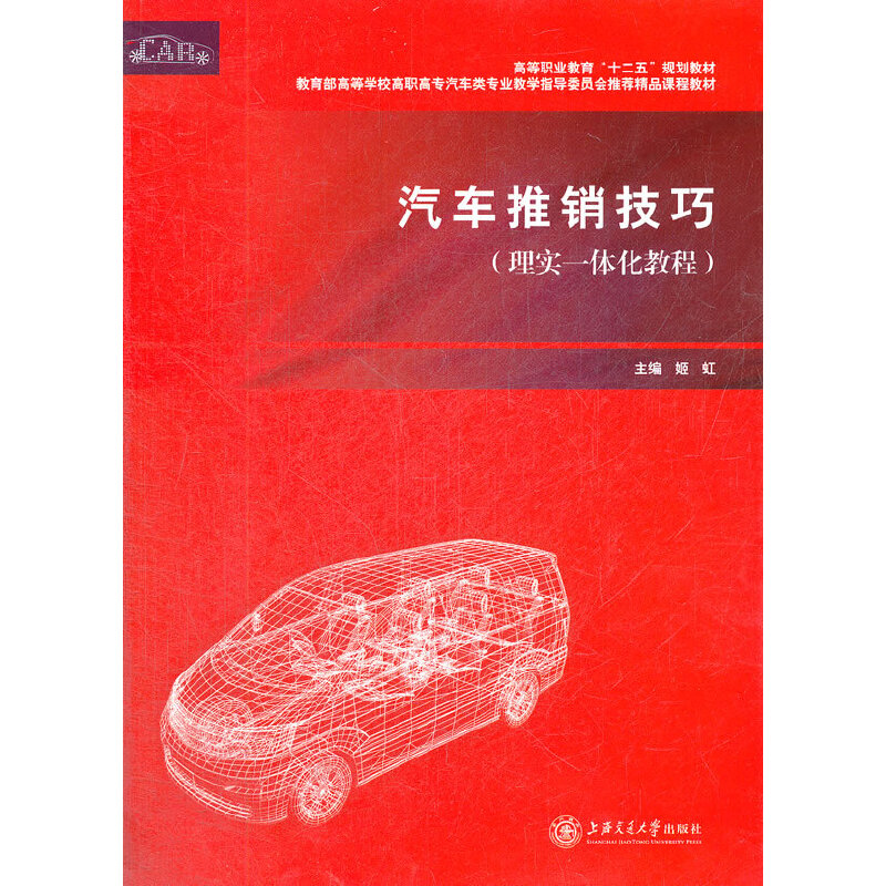 汽车推销技巧（理实一体化教程）