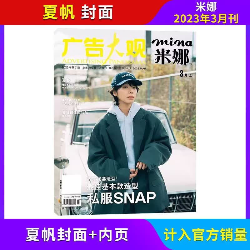 【计入官方销量/8月更新】mina米娜杂志2023年8月现货 日系美容服饰时尚穿衣搭配期刊杂志 2023年3月