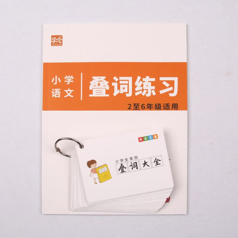 学念生叠词大全卡片数字知识点成语学习闪卡 小学叠词卡片+练习本