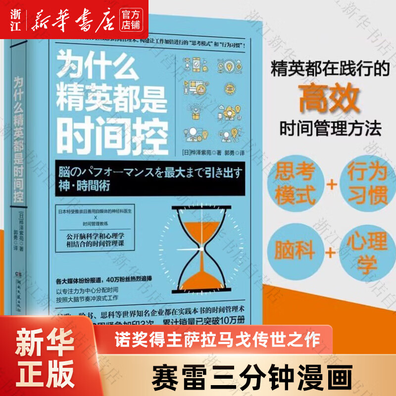 为什么精英都是时间控