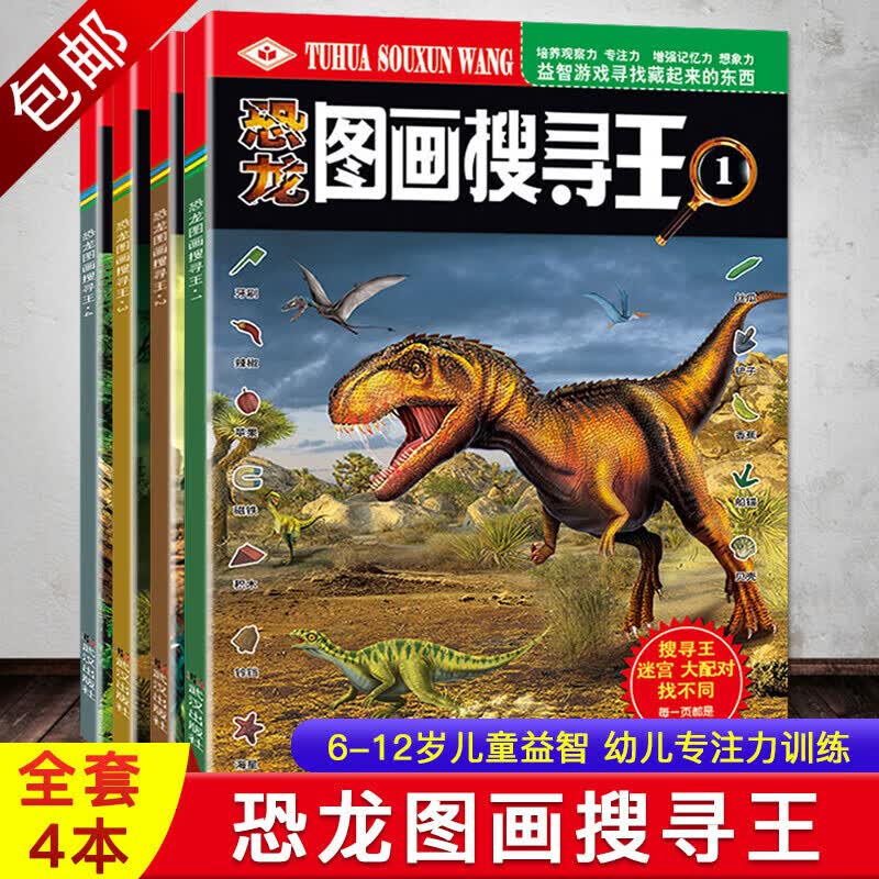 立体书创作纸艺工程爱好者立体教科书 恐龙图画搜寻王 全4册 定价95.2