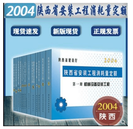 现货速发  2004年版陕西省安装工程消耗量定额 共14册 陕西计价预算费用定额 陕西定额 自然旧介意慎拍！