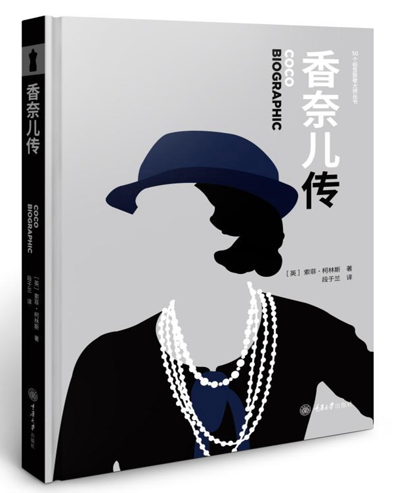 香奈儿传系列图书：
