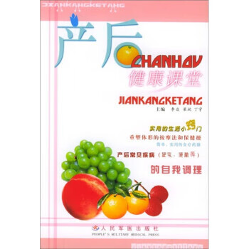 产后健康课堂 李焱 等 编【书】
