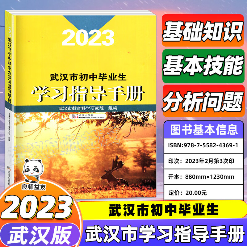 2023版思维新观察中考数学物理化学专题复习人教版湖北武汉中考题型分析核心考点专题训练初三九年级中考总复 2023武汉学习指导手册 初中通用