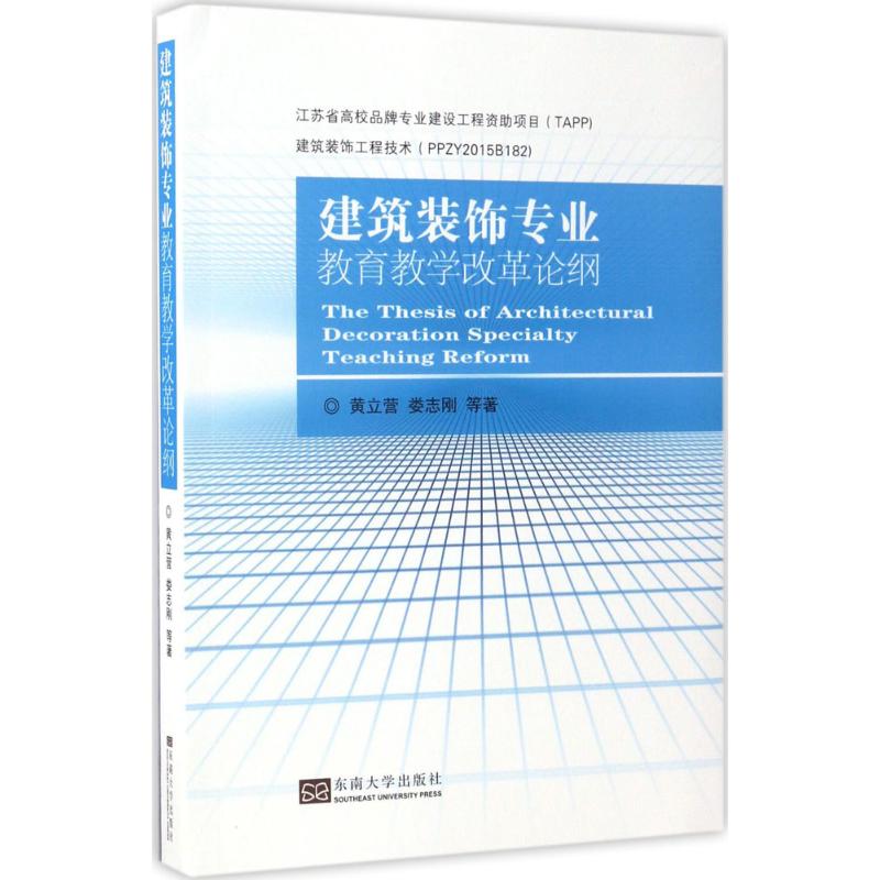 建筑装饰专业教育教学改革论纲