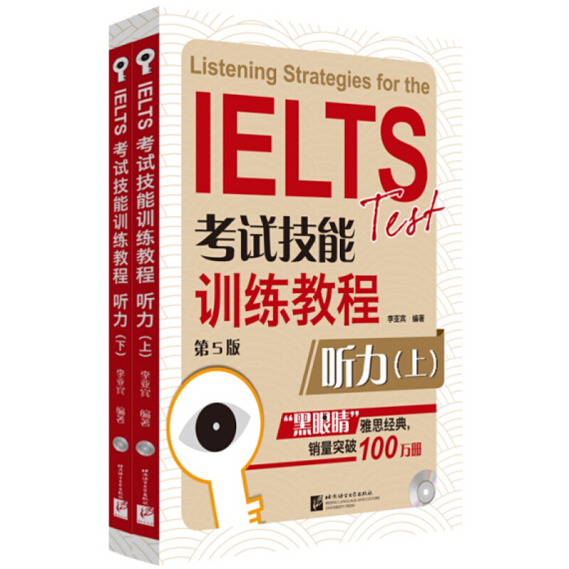 雅思考试·官方指南（附光盘） IELTS听力套装-黑眼睛