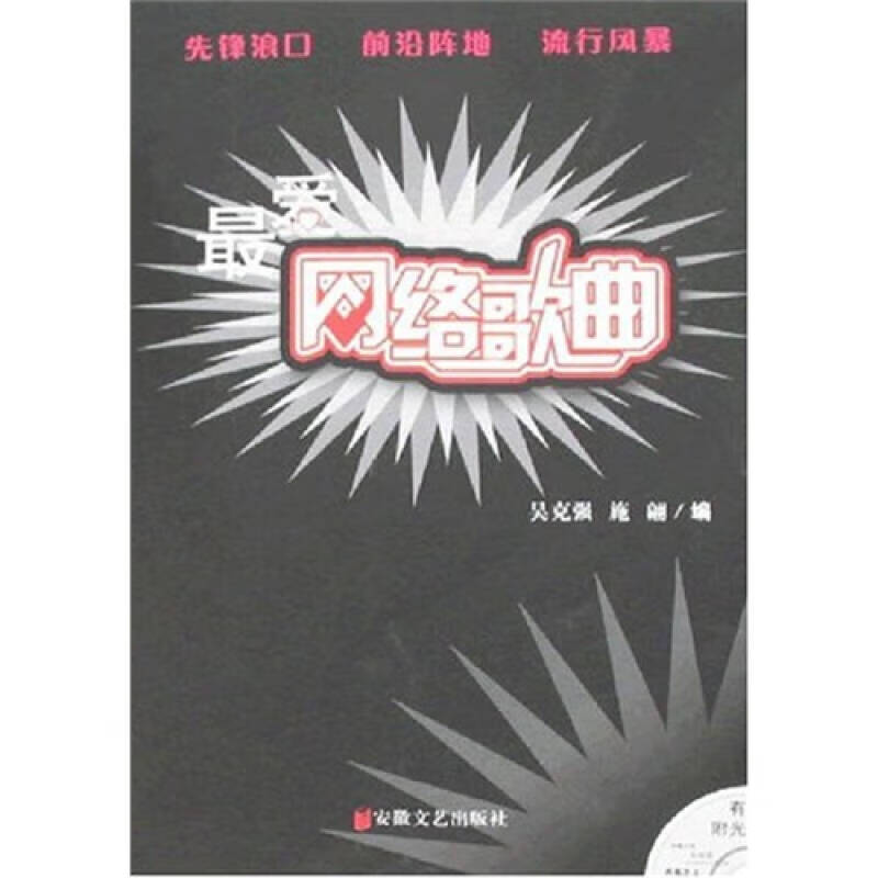 【书】爱网络歌曲