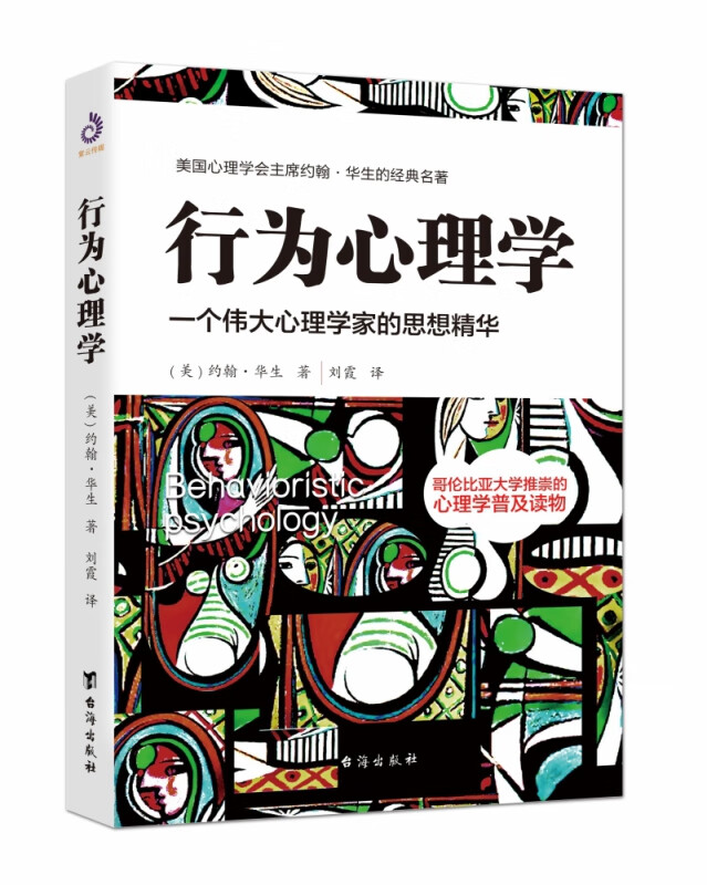 行为心理学