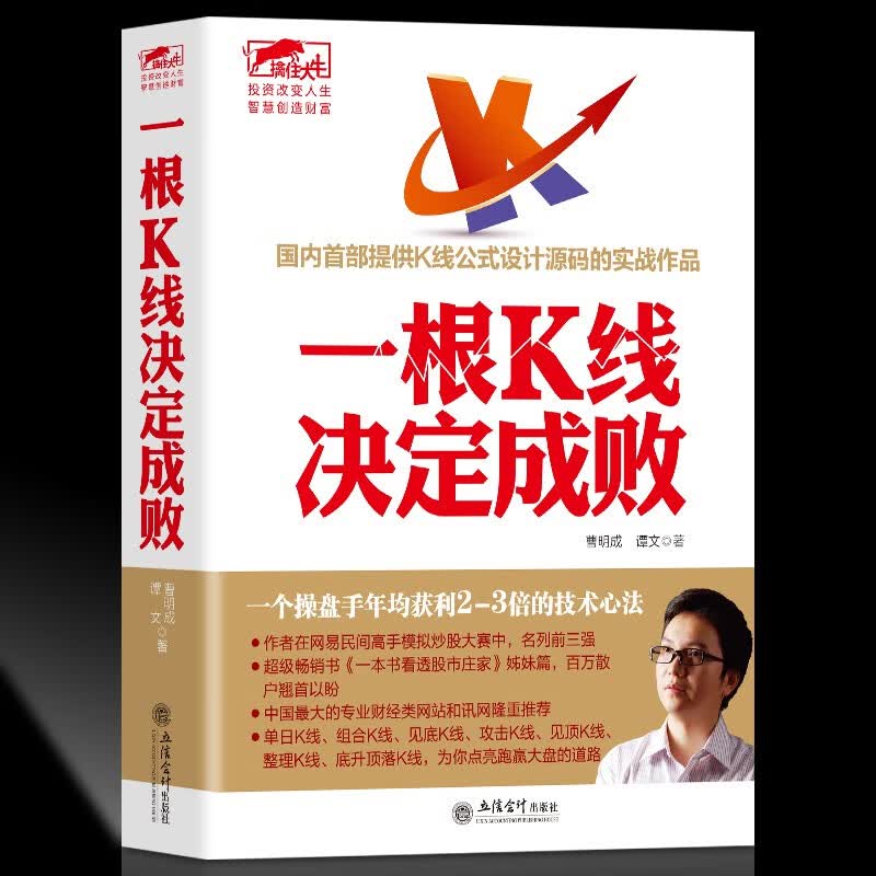 擒住大牛股全10册 一本书看透买点与卖点/读懂T+0短线战法/涨停板战法/龙头股战法等 曹明成著 炒股短线跟庄实战技法 金融炒股书籍 一根K线决定成败