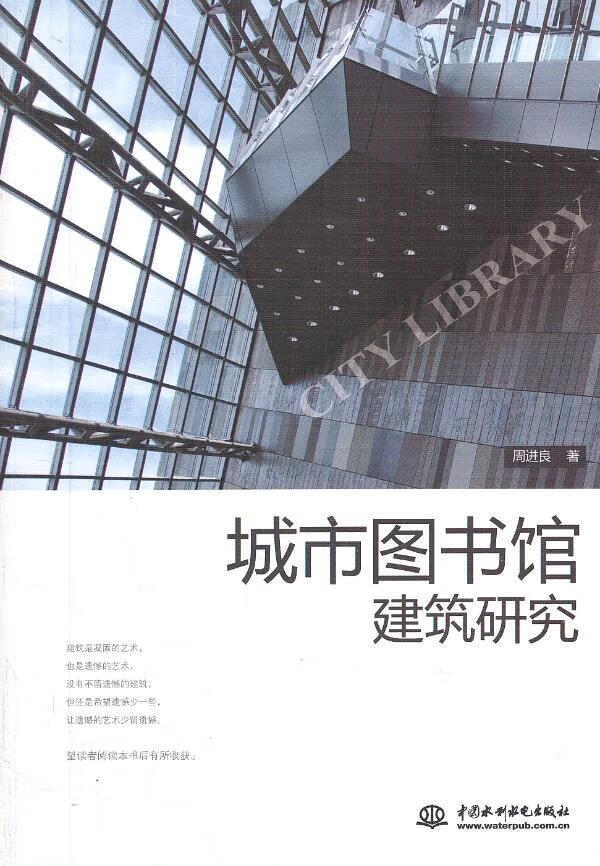 城市图书馆建筑研究
