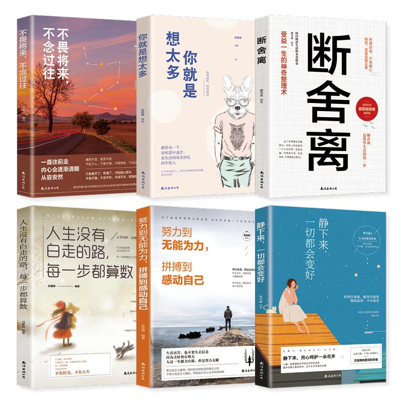 读书会7册断舍离全套版+原版人生三境书籍心灵篇修养静心书你就是想太多三册山下英子